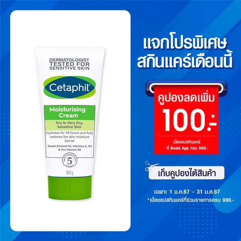 Boots, Cetaphil Moisturising Cream 100G