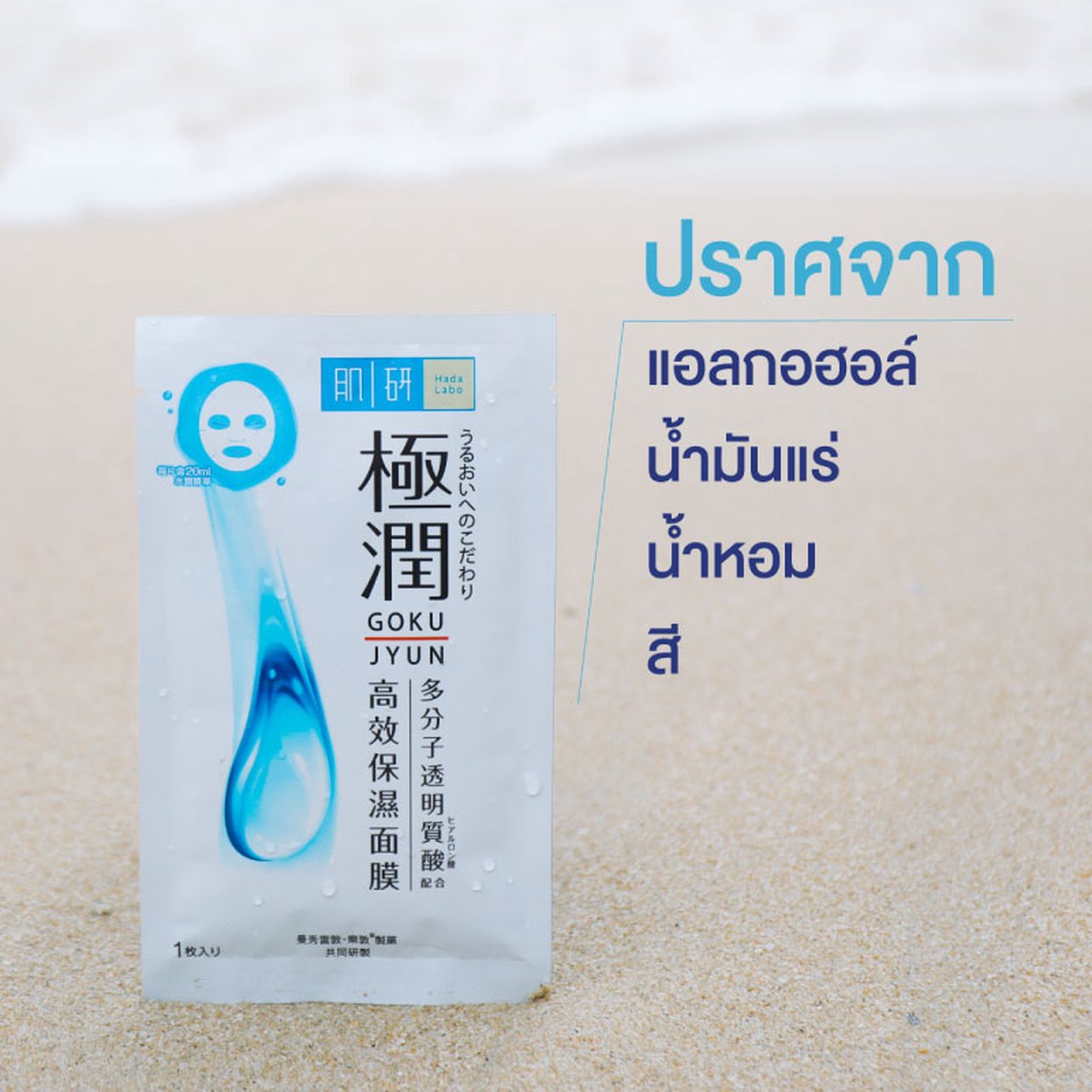 Boots, Hada Labo Hydrating Mask 20ML