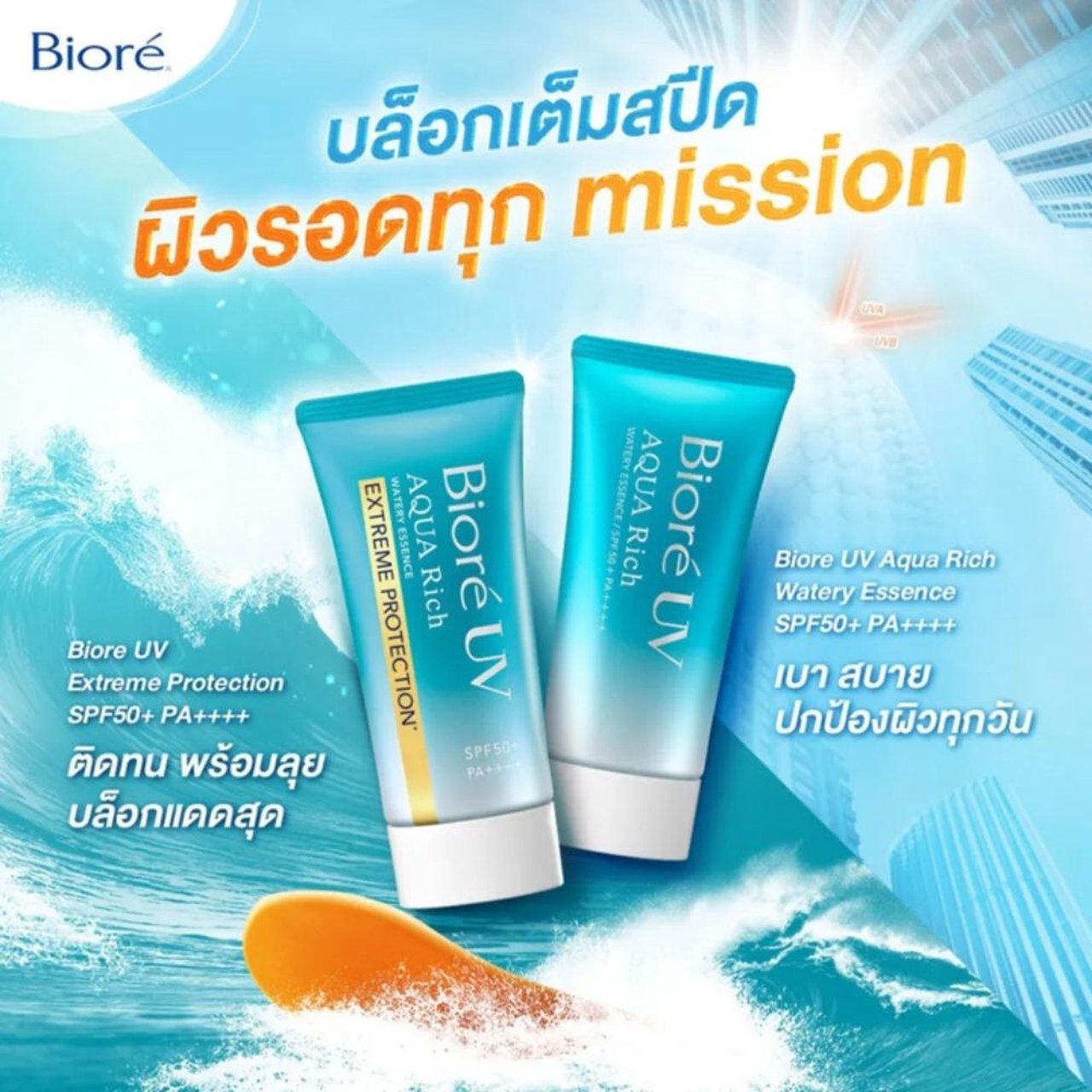Boots, BIORE UV Aqua Rich Mild Essence 50g